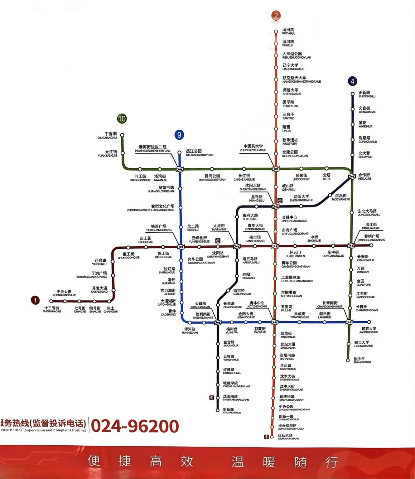 Updated Shenyang Metro Map/沈阳地铁地图 (with new lines). – www.wayneviviers.com